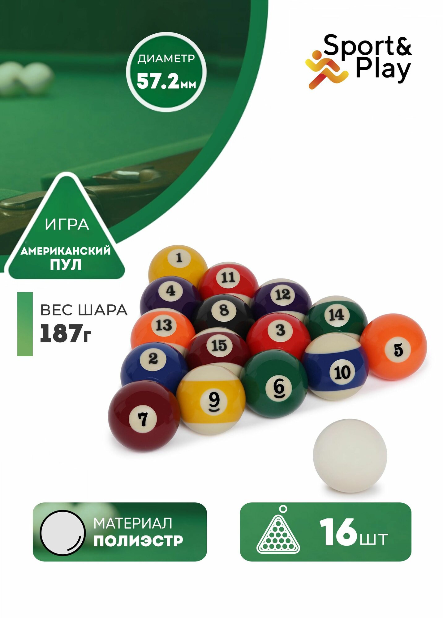 Шары для американского пула Champion Pro 57,2 мм (белый биток)