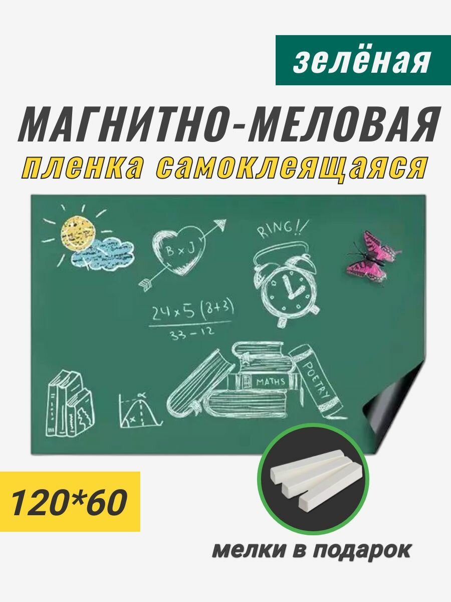 Магнитная меловая доска REXBER, 120х60, зеленая