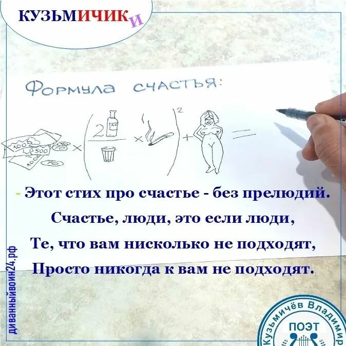 Формула счастья Владимир Кузьмичёв. Магнит на память