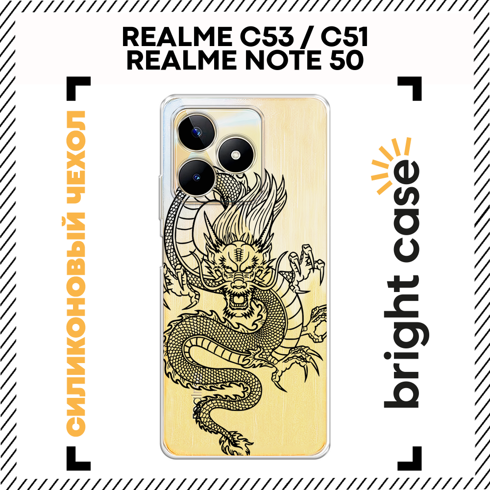 Чехол на Realme C53/C51/Note 50 / Реалми С53/С51/Нот 50 с принтом Китайский дракон, прозрачный