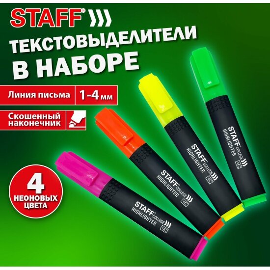Набор текстовыделителей Staff 4 шт, Ассорти, "College" STICK HL-497, линия письма 1-4 мм, 151501