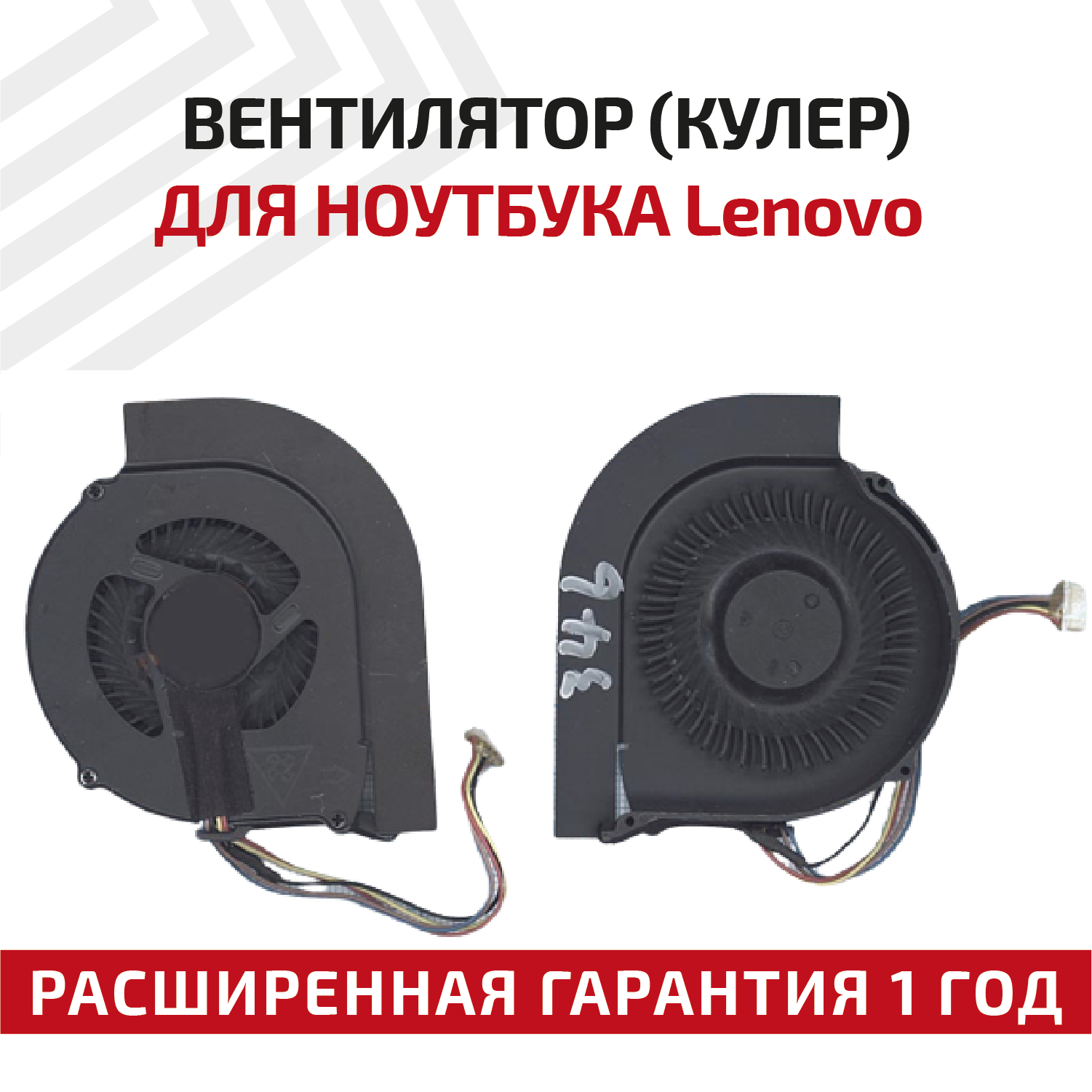 Вентилятор (кулер) для ноутбука Lenovo IBM ThinkPad T440P
