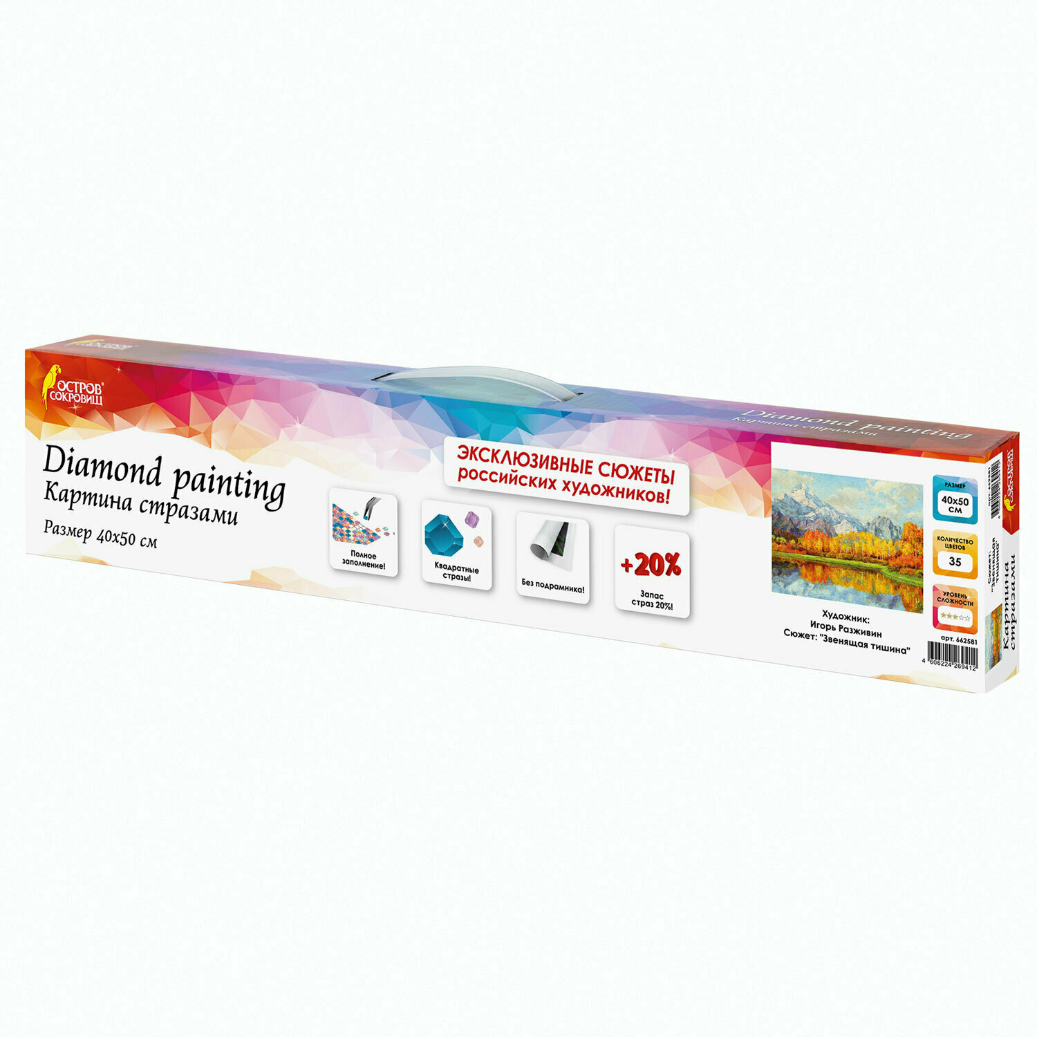 Картина стразами (алмазная мозаика) 40х50 см, остров сокровищ "Звенящая тишина", без подрамника, 662581