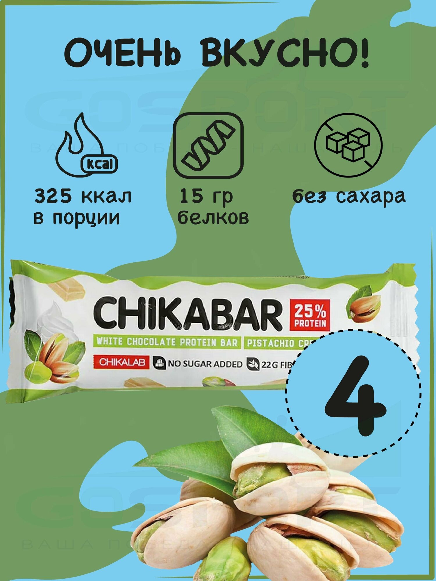 Протеиновый батончик Chikalab Chikabar 4 x 60 г, Фисташковый крем