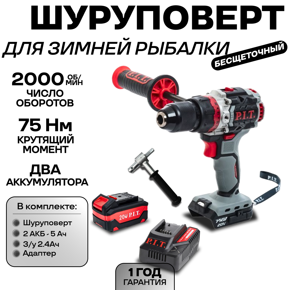 Шуруповерт аккумуляторный бесщеточный P.I.T. PSB20H-13D SOLO + 2 АКБ 5Ач + з/у + адаптер для шнека