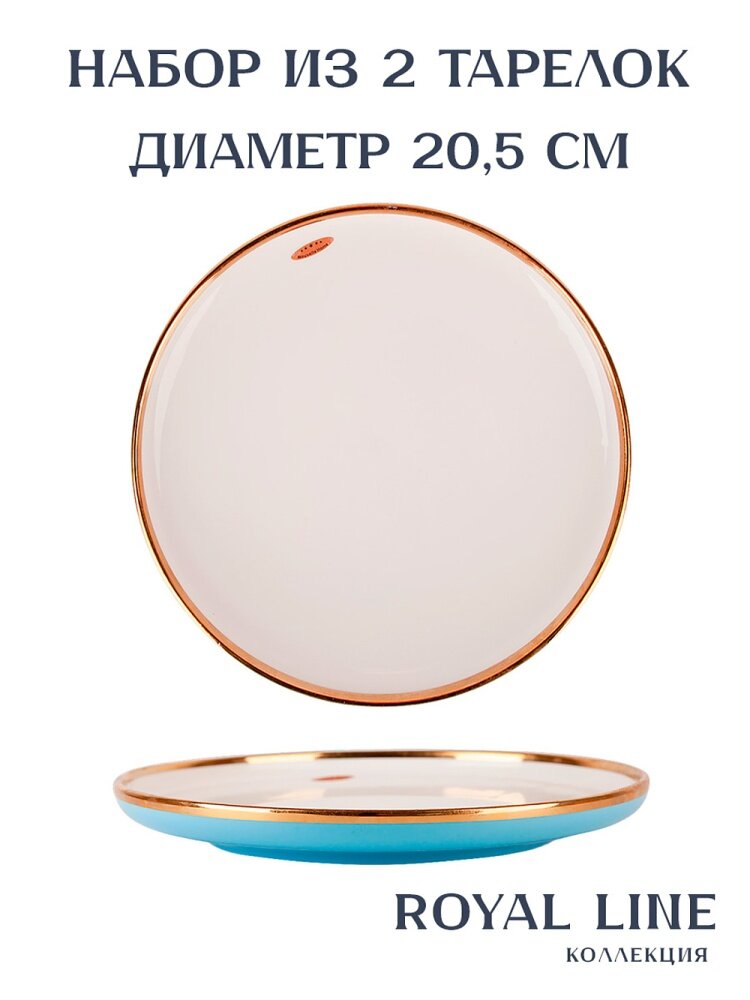 Набор тарелок столовых 2шт "Royal line", 20,5х20,5 см, Nouvelle
