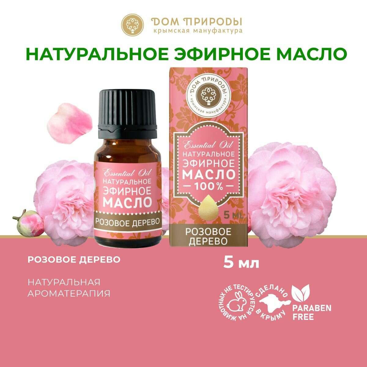 Эфирное масло Розовое дерево натуральное для дома бани ароматерапии