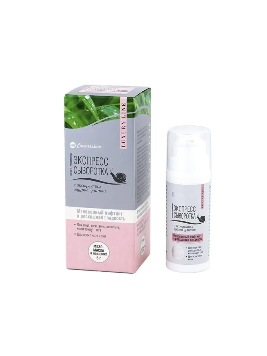 Экспресс-сыворотка с экстрактом муцина улитки