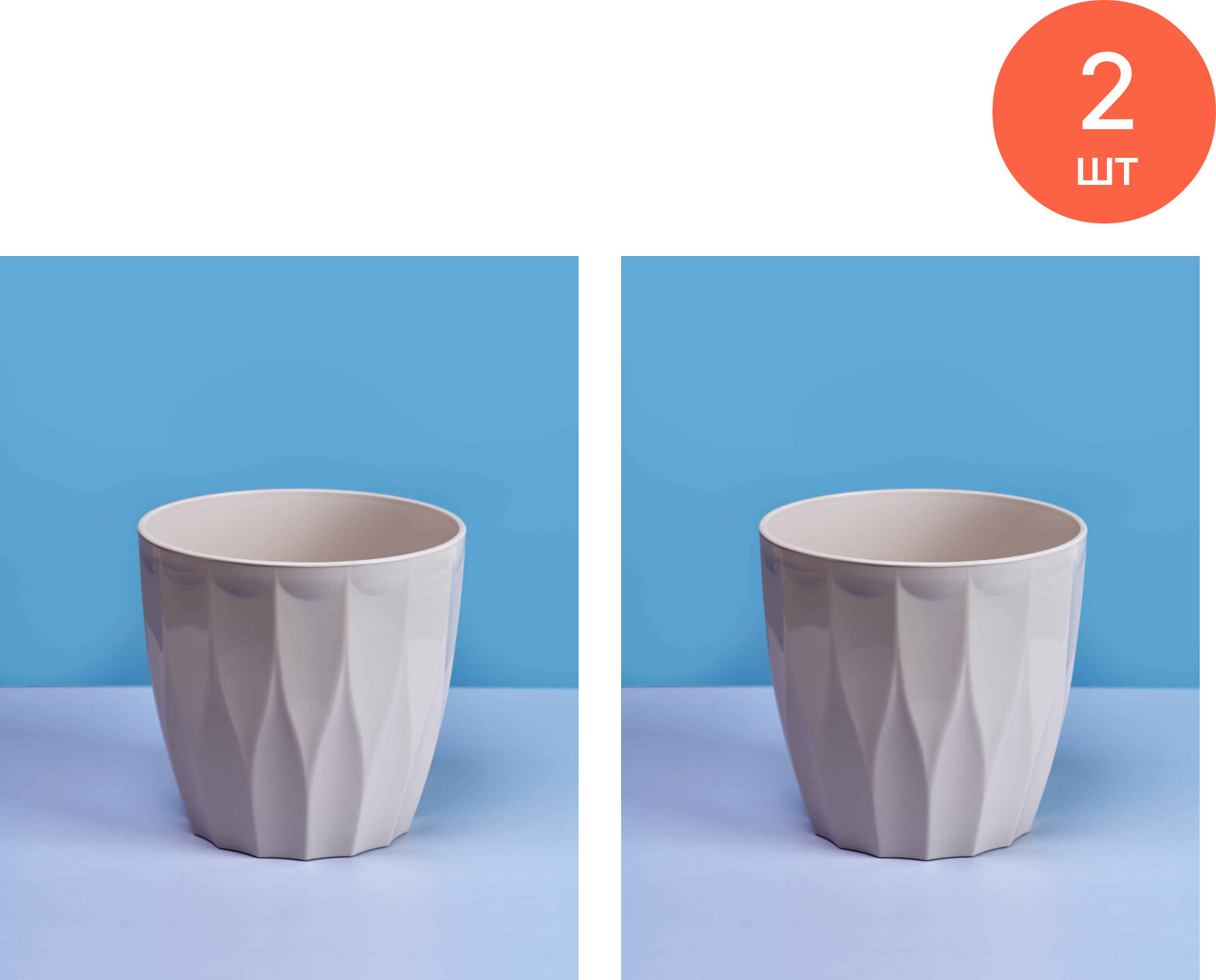 Кашпо для цветов Plast avenue / Пласт Авеню Флюте со вставкой пластиковое льняное объем 4.5л диаметр 20см (комплект из 2 шт)