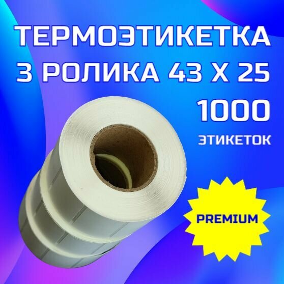 Самоклеящаяся термоэтикетка ТермоЭКО 43х25х1000 Bankonika Premium (уп. 3 рул.)