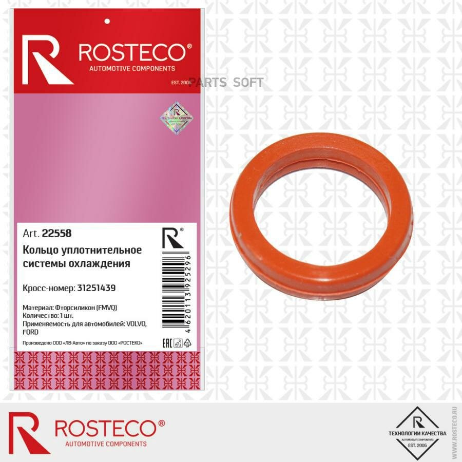 ROSTECO 22558 Кольцо уплотнительное системы охлаждения VOLVO, FORD, фторсиликон FMVQ