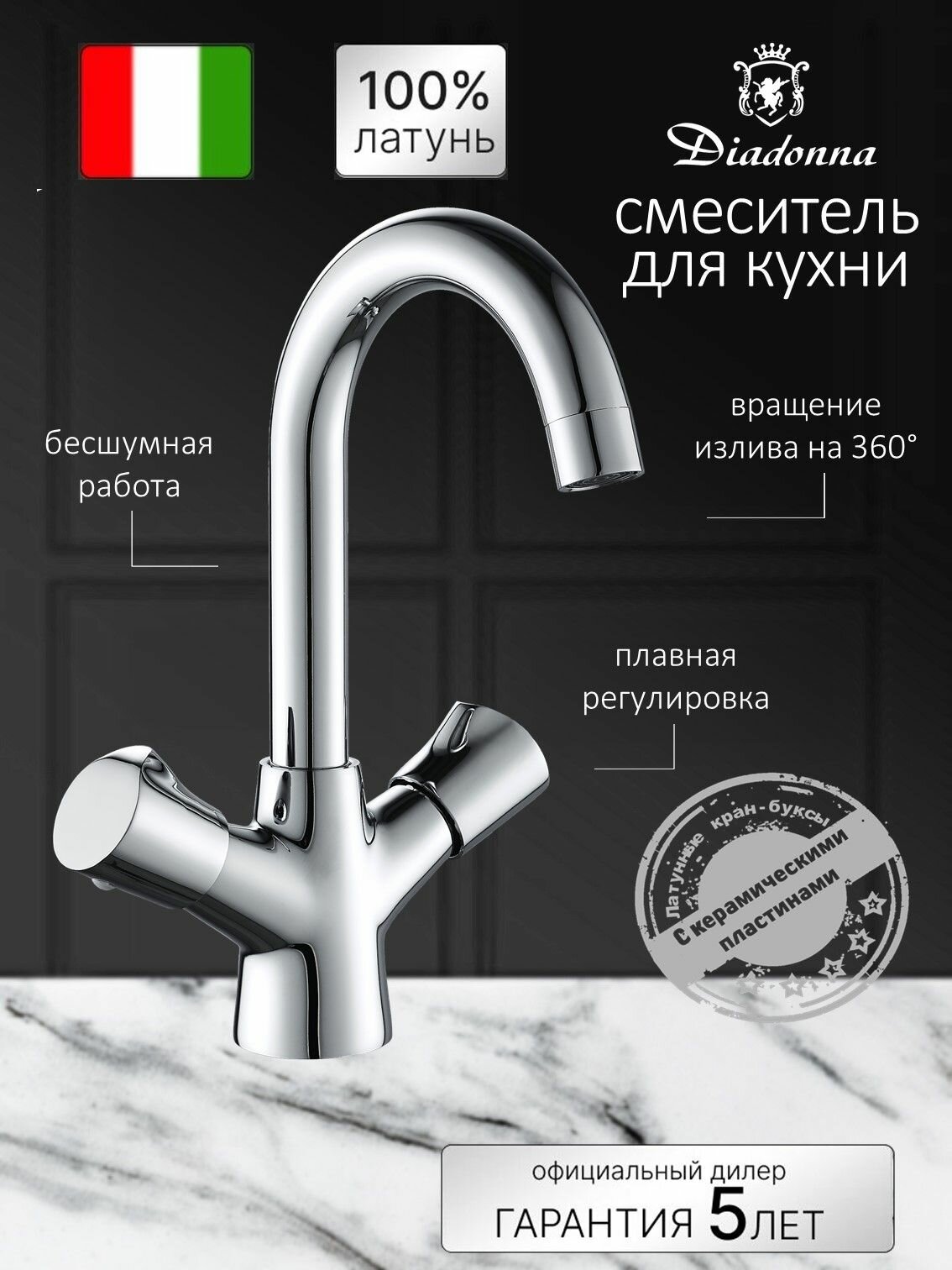 Смеситель Diadonna D80-750358, для кухни, высокий излив, хром