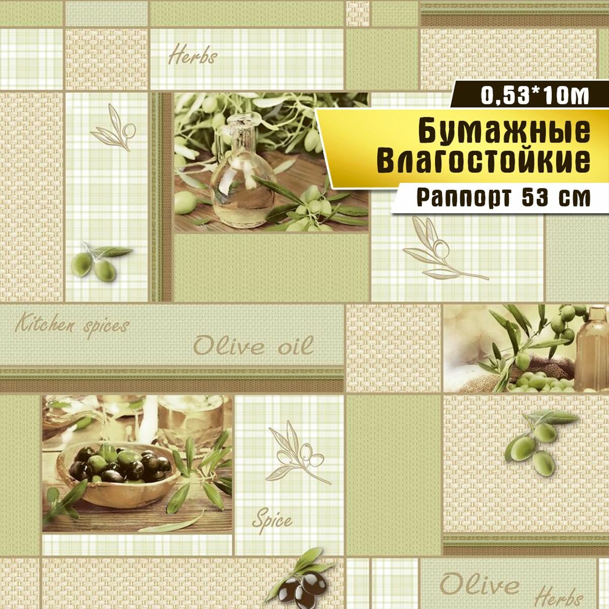 Обои бумажные влагостойкие, бюджетные, ЭКО "Афины" в кухню, коридор, на дачу, 0,53*10м, зеленые