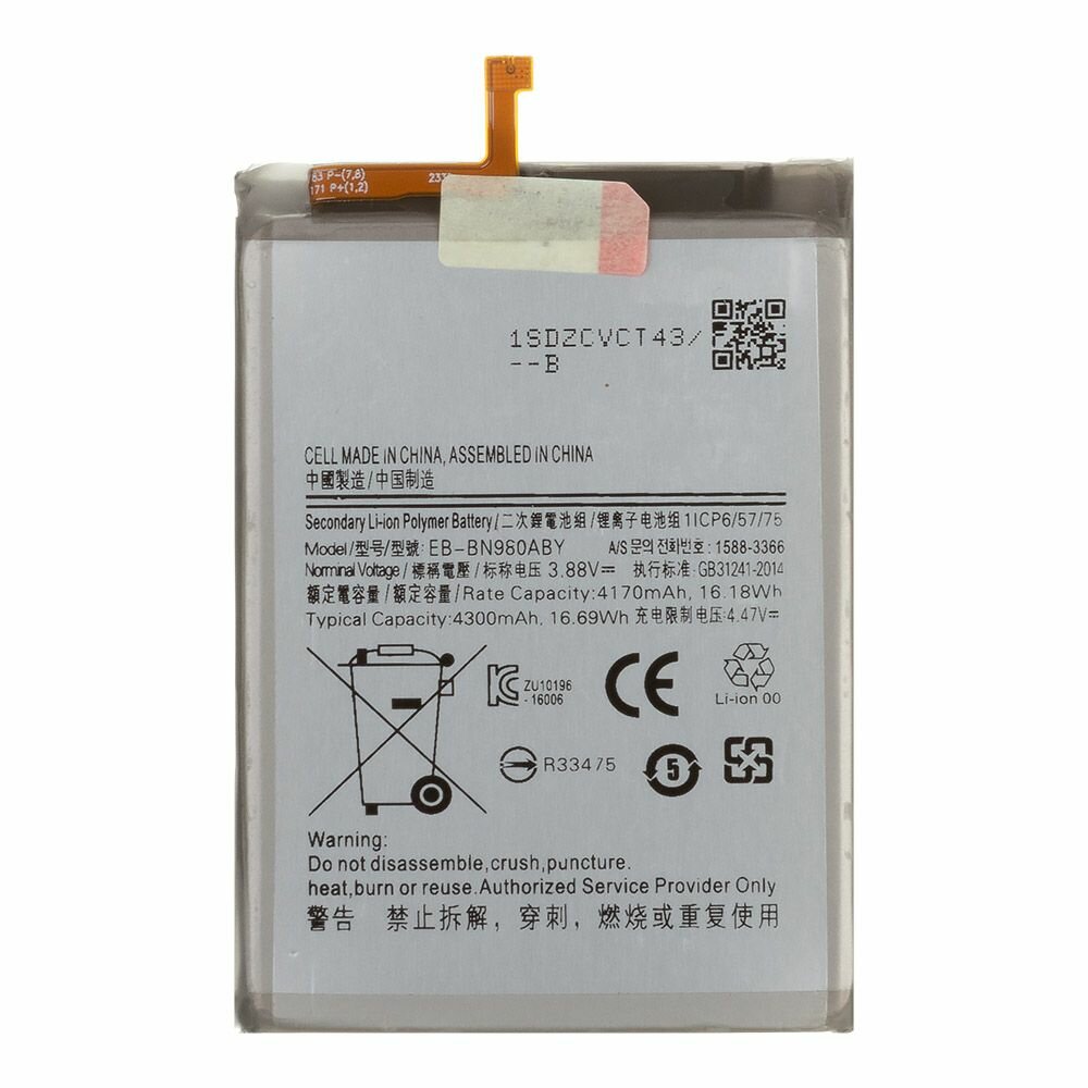АКБ Samsung (EB-BN980ABY) Galaxy Note 20 SM-N980 100% Filling Capacity