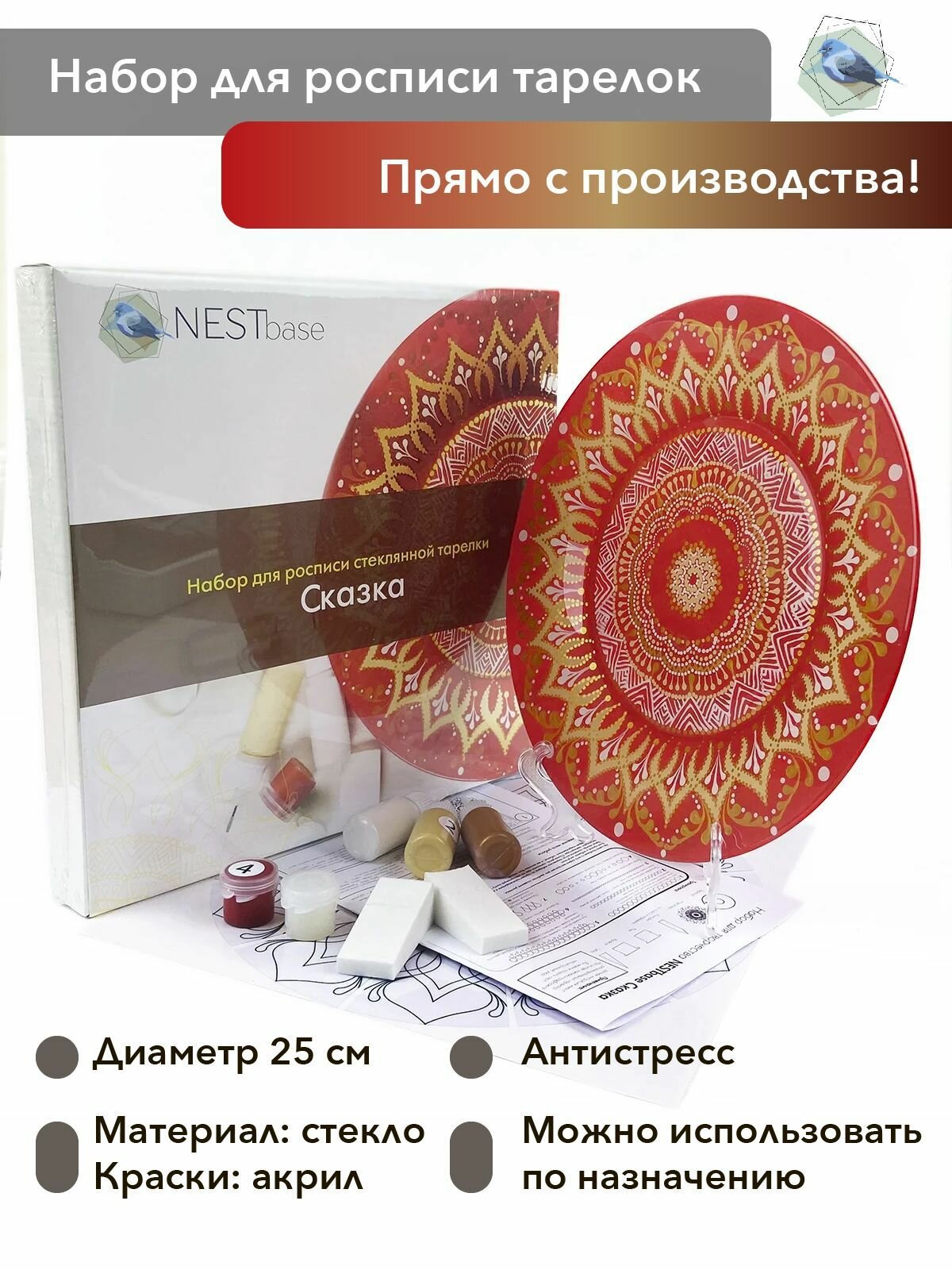 Набор для росписи тарелки NESTbase "Сказка"