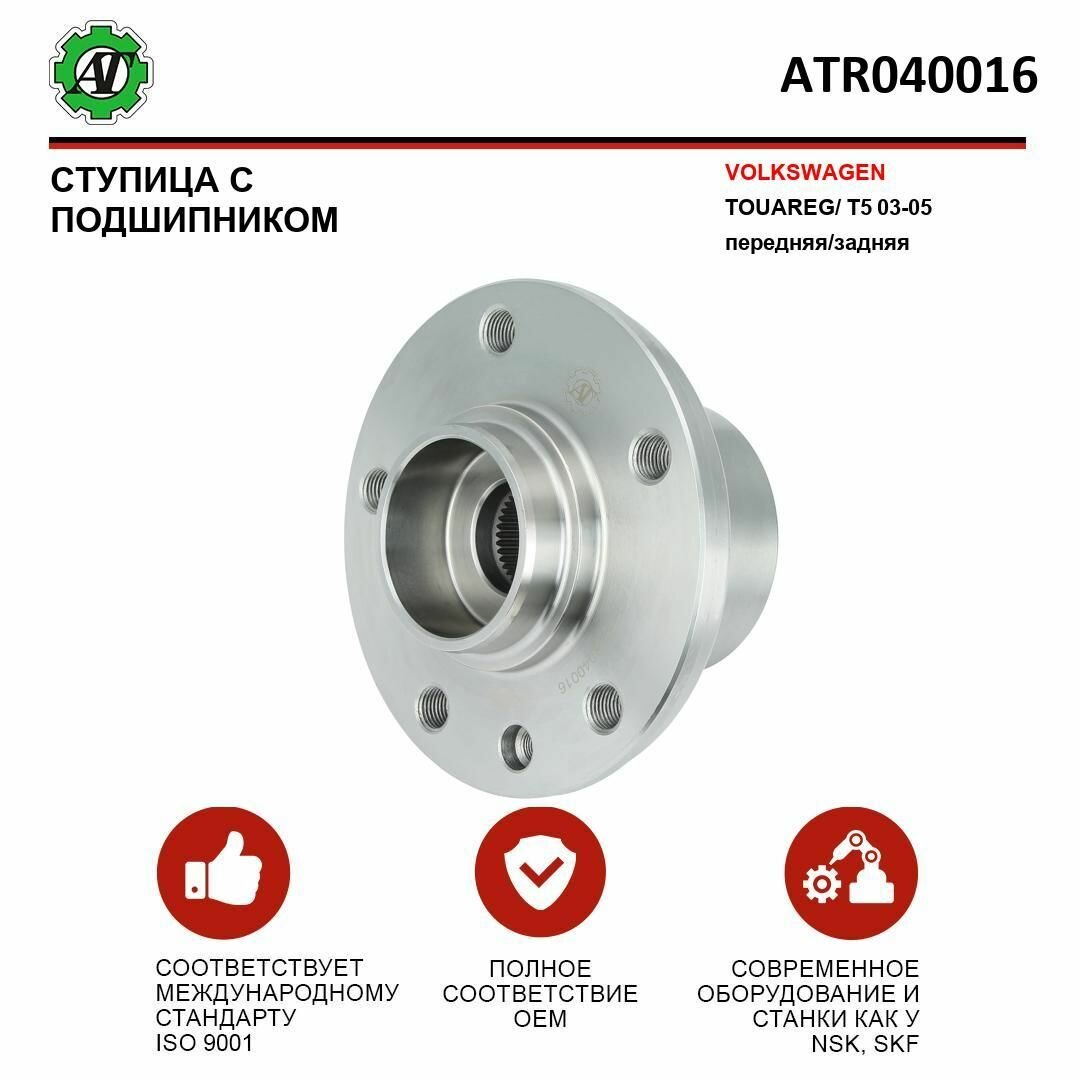Ступица с подшипником VW TOUAREG / T5 2003 - 2005 пер / Задняя ось