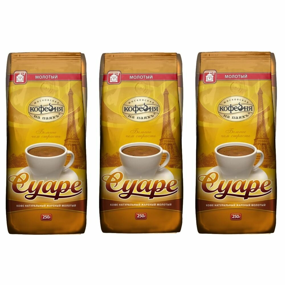 Московская кофейня на паяхъ Кофе молотый Суаре, 250 г, 3 уп