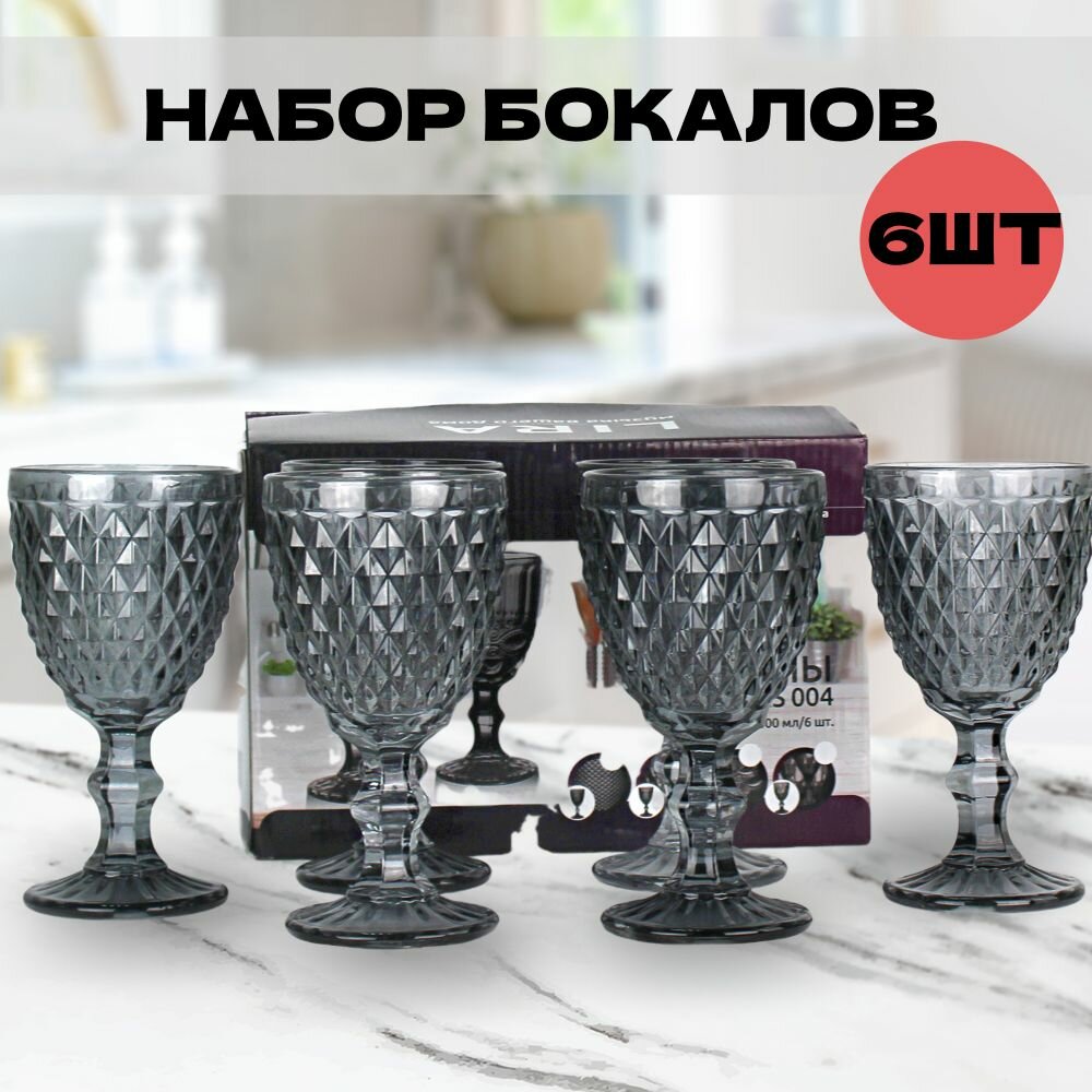 Набор Бокалы LIRA LRS 004-3, стекло, цвет: чёрное напыление, 6 штук, объем 300мл