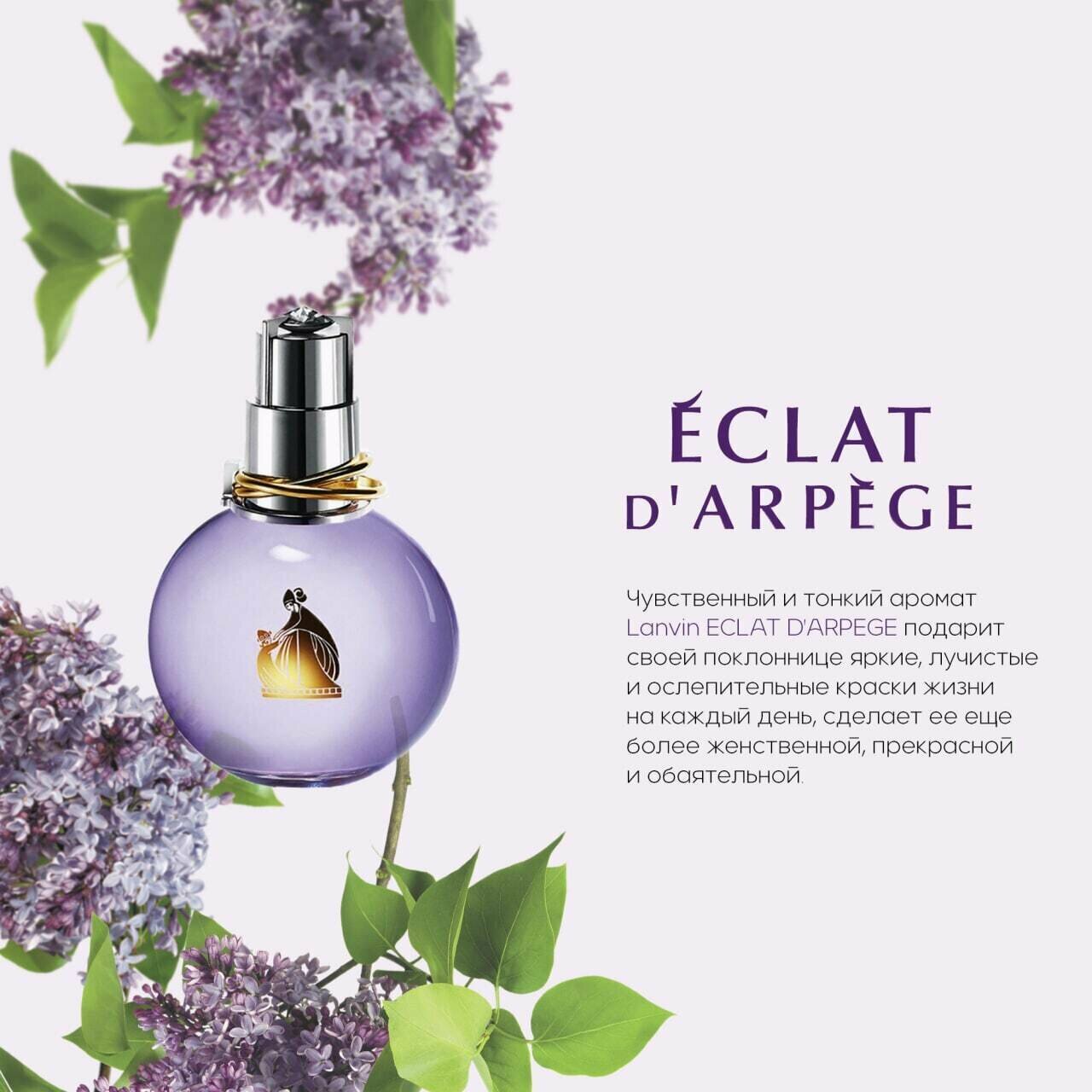 Парфюмерная вода Lanvin "Eclat D'Arpege", женская, древесно-цветочная, 50мл