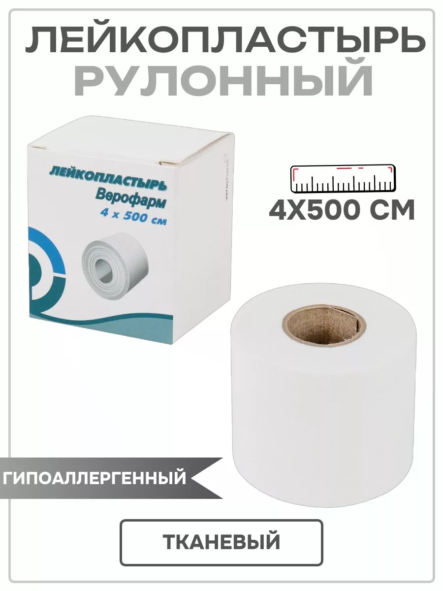 Универсальный рулонный лейкопластырь