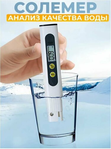 TDS тестер качества воды - TDS метр для измерения жесткости воды ...