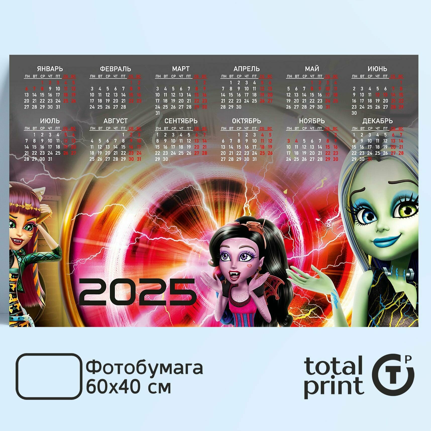 TotalPrint Постер Календарь 2025 год, 60х40см. Монстер хай
