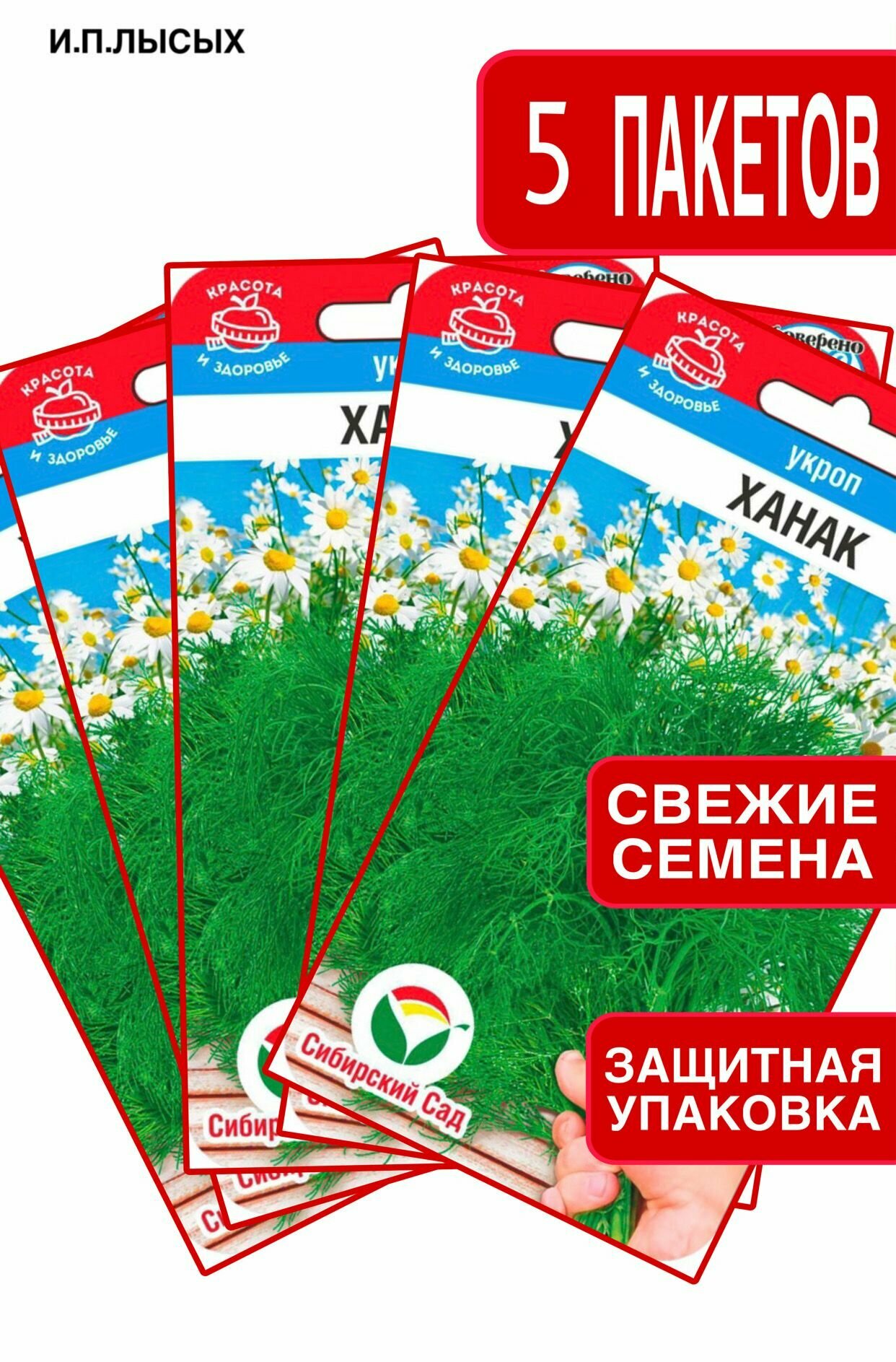 Семена Укроп "Ханак"