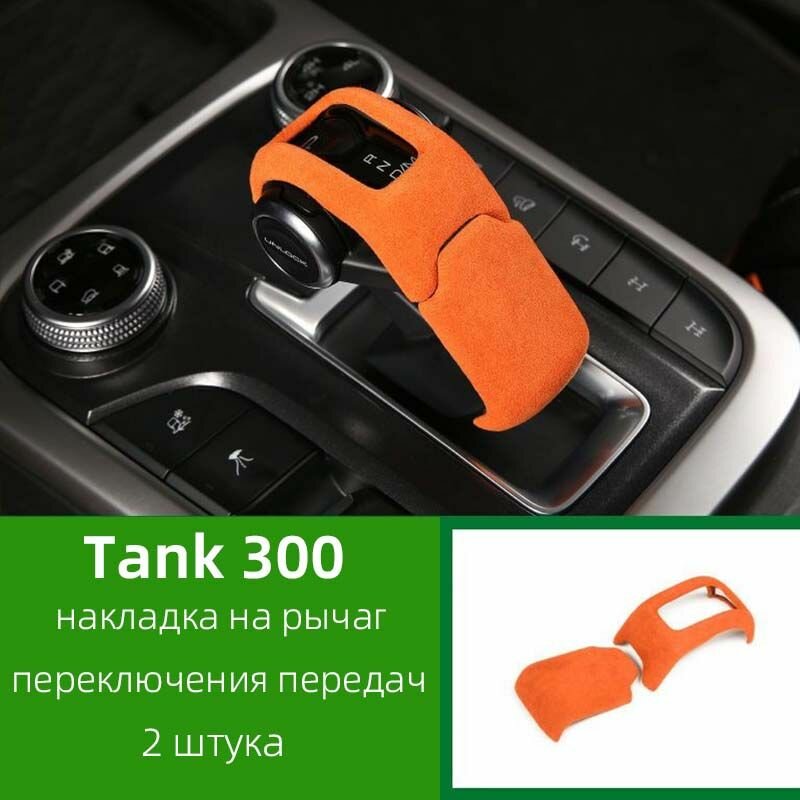 Ручка КПП, накладка на рычаг переключения передач, кожух рычага переключения передач.