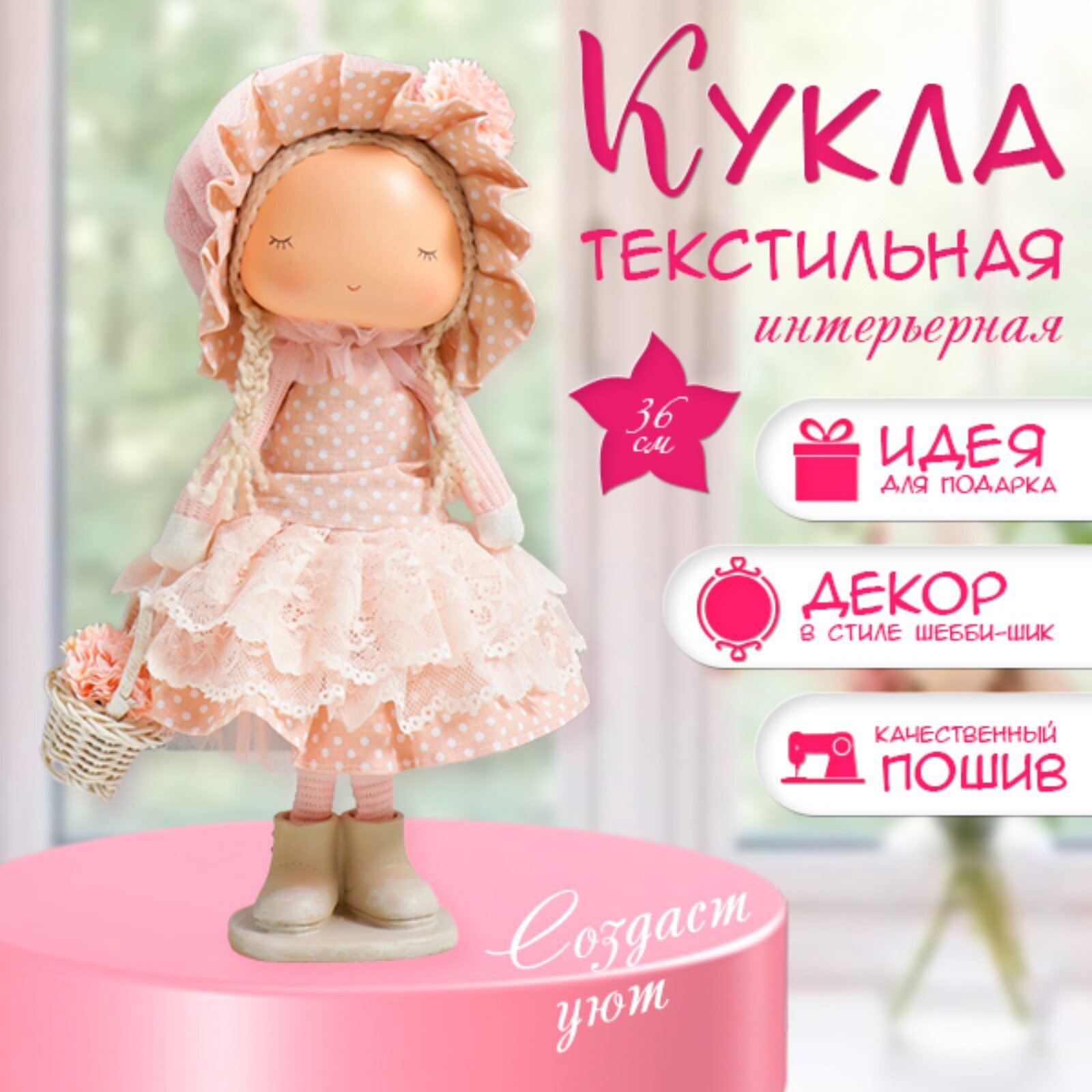 Интерьерная текстильная кукла «Малышка в чепчике и платье в горох, с корзиной цветов», 36х14х16 см