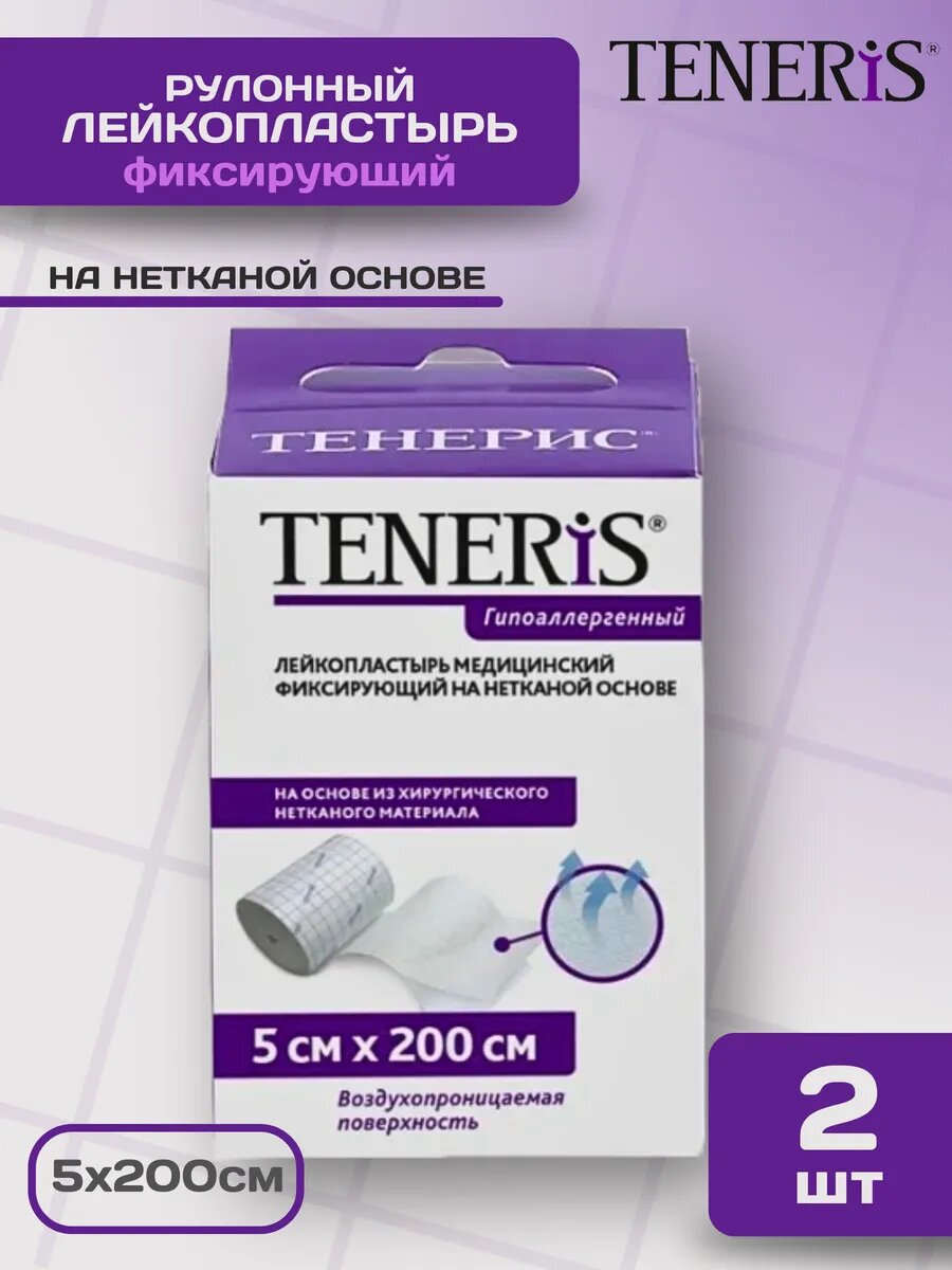 Лейкопластырь рулонный фиксирующий, 5 х 200 см 2шт