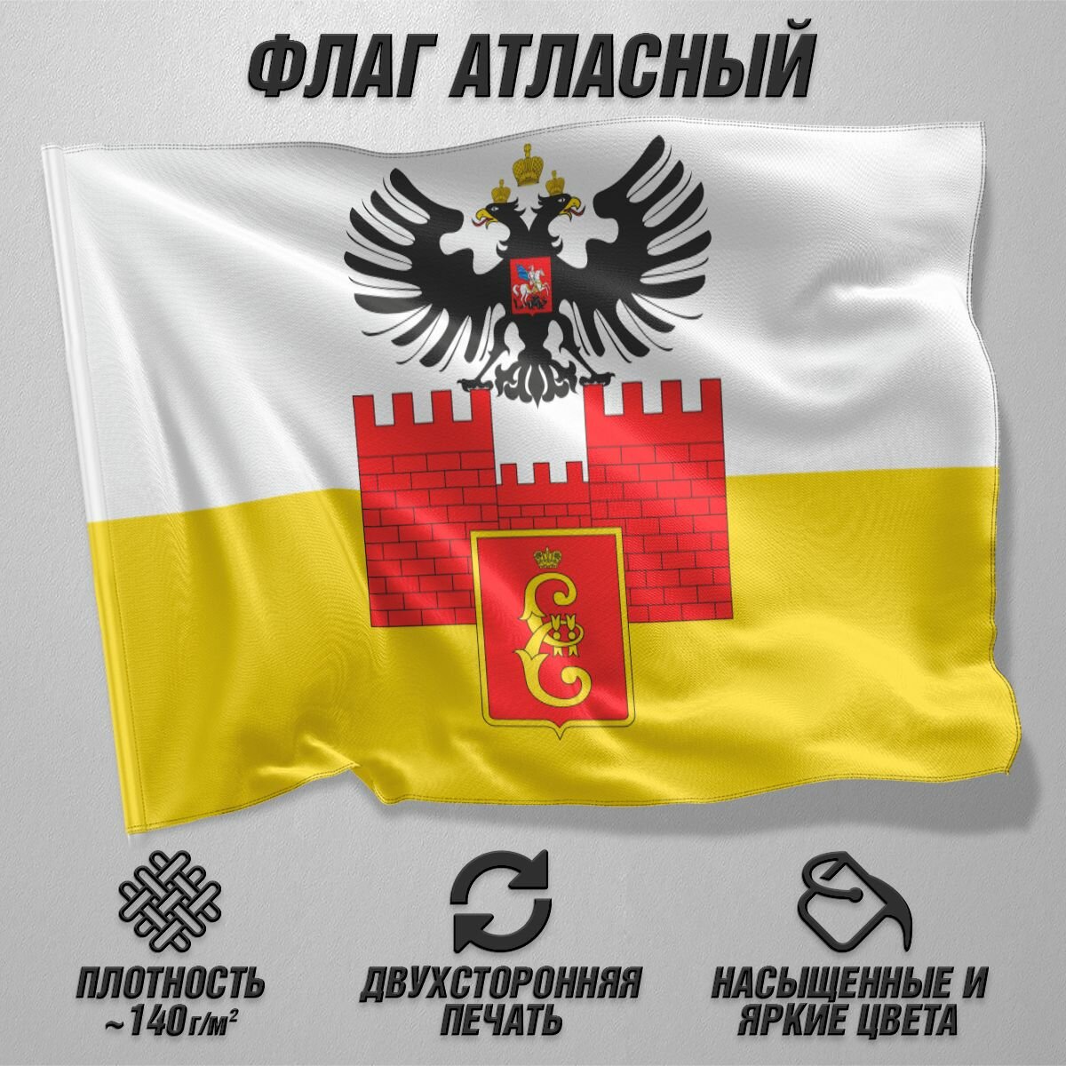 Флаг, знамя Краснодара атласный для напольного флагштока / 90x135 см.