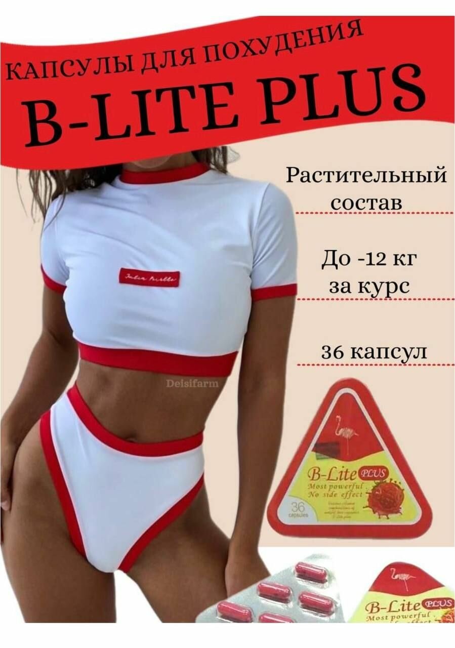 Билайт Королевский, B-Lite Plus Капсулы для экспресс похудения