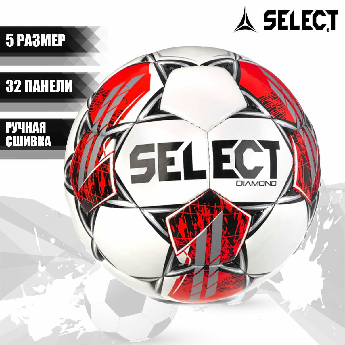 Мяч футбольный SELECT Diamond V23 0855360003, размер 5, FIFA Basic