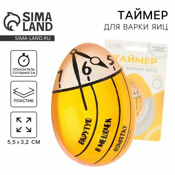 Таймер для варки яиц "Время", тематика праздника: универсальная тематика