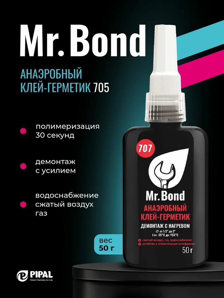 Mr.Bond 707 Клей-герметик анаэробный (Мистер Бонд 705), 50г