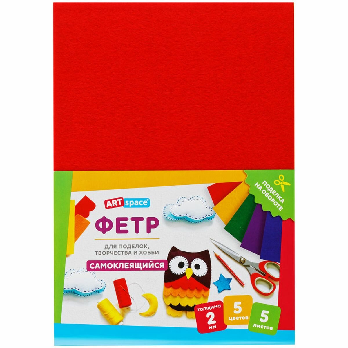 Фетр цветной для творчества ArtSpace, А4, 5 листов, 5 цветов, 2мм, самоклеящийся (Фц5_38048)