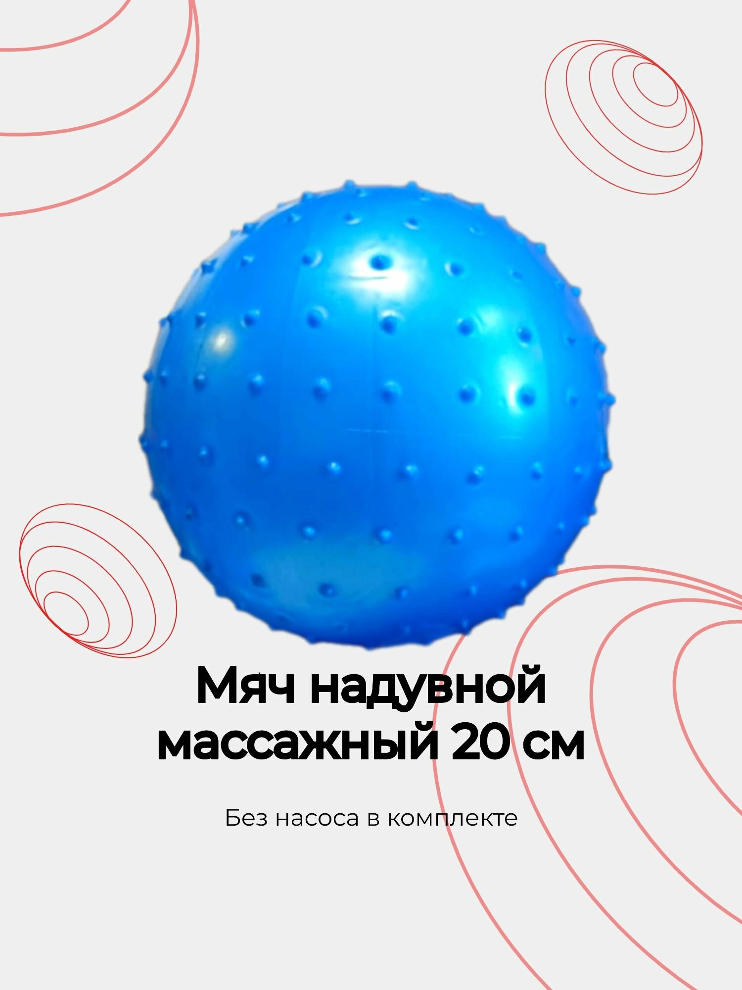 Мячик надувной массажный Hawk T07488, с шипами, диаметр 20 см, синий