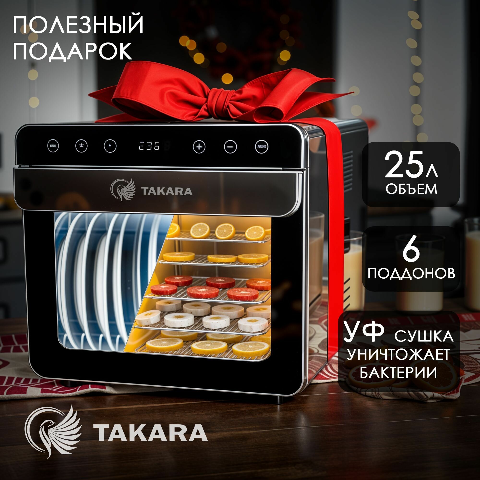 Сушилка для овощей и фруктов TAKARA DF-07B в двухслойном корпусе из нержавеющей стали, Дегидратор для сушки электрический, Овощесушилка, Электросушилка для пастилы, мяса и грибов, Гарантия до 3 лет. Товар уцененный