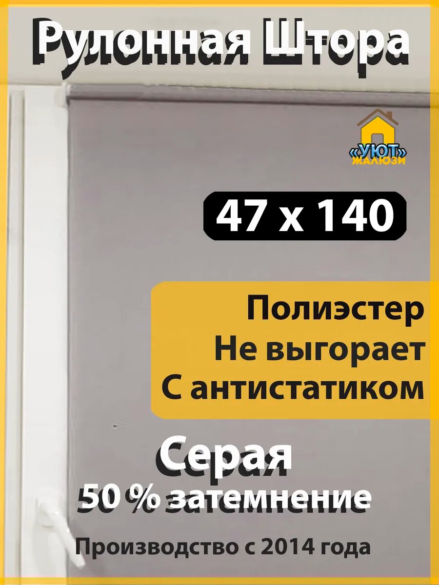 Рулонные Шторы 47 см Серые 47 х 140 см на окна