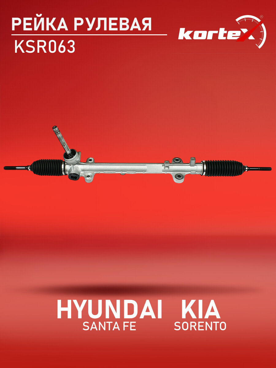 Рулевая рейка Хендай Гранд, Санта Фе, КИА Соренто SDR1023, 565002W300, 565002W150