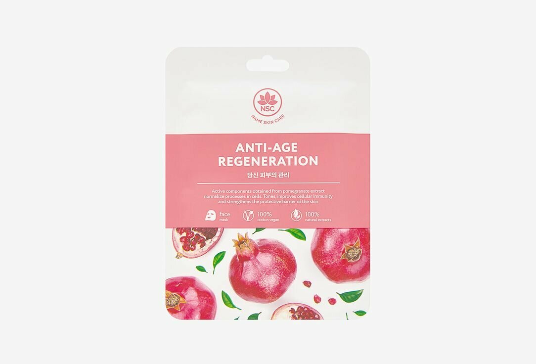 Тканевая маска для лица "Омоложение и Регенерация кожи" NAME SKIN CARE Sheet Face mask Anti - Age & Regeneration skin