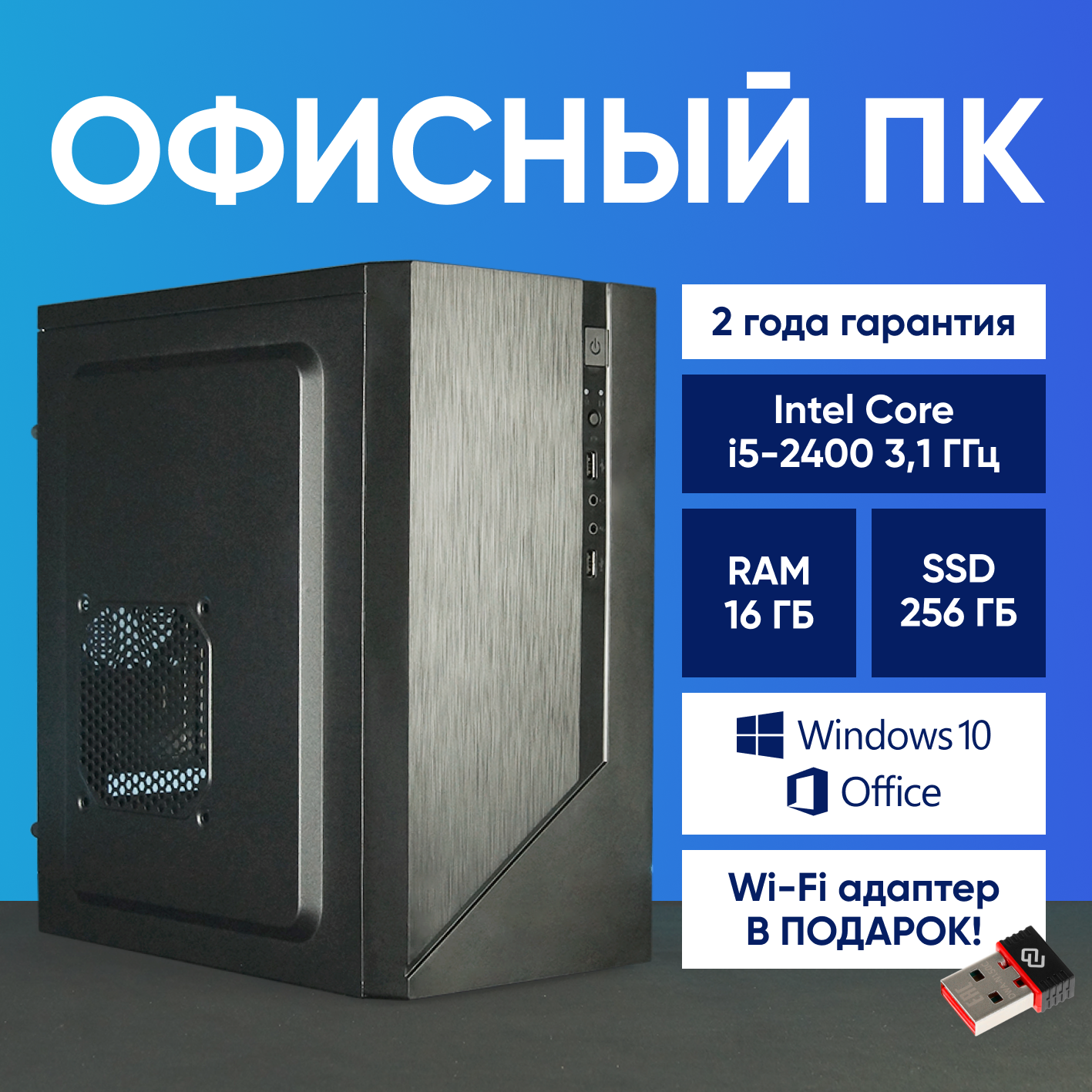 Игровой ПК (Intel Core i5-2400 /Intel HD Graphics 2000/16 ГБ ОЗУ /256 ГБ SSD M2) (Игровой компьютер / системный блок)