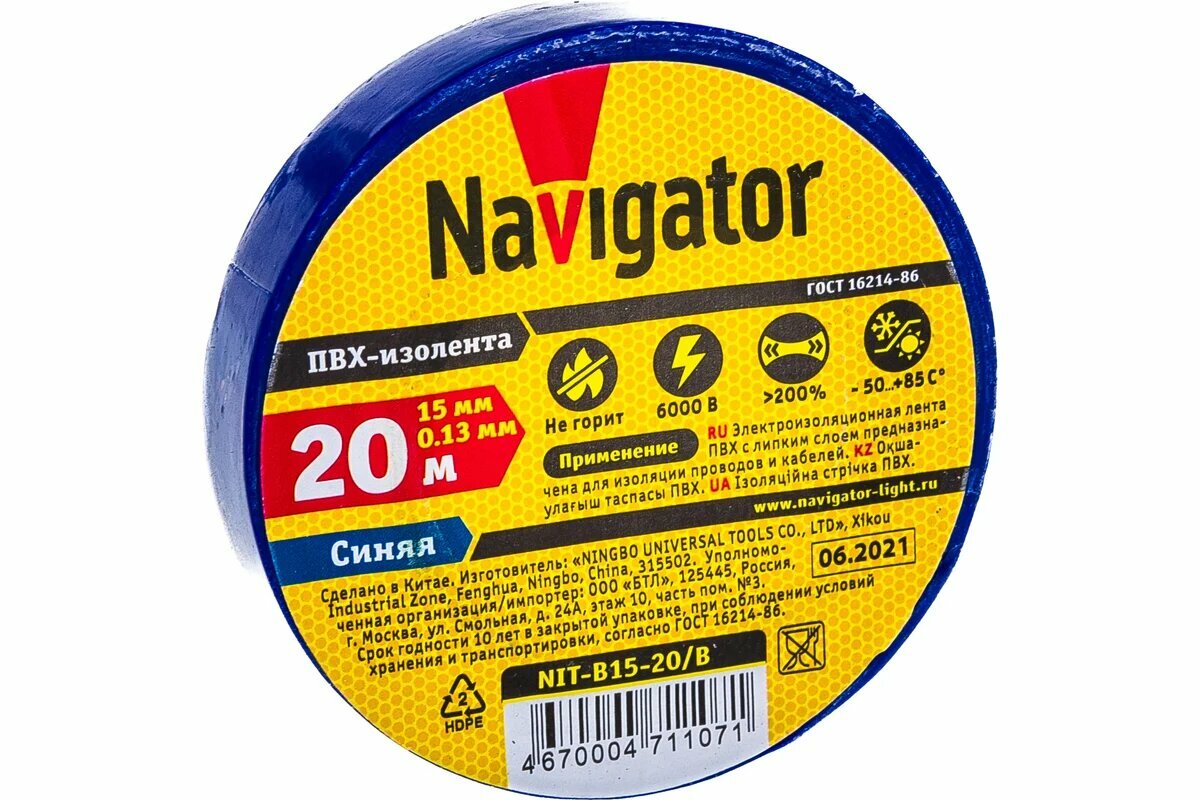 Navigator Изолента ПВХ 15 мм, рулон 20 м, цвет синий, код NIT-B15-20/B 71107