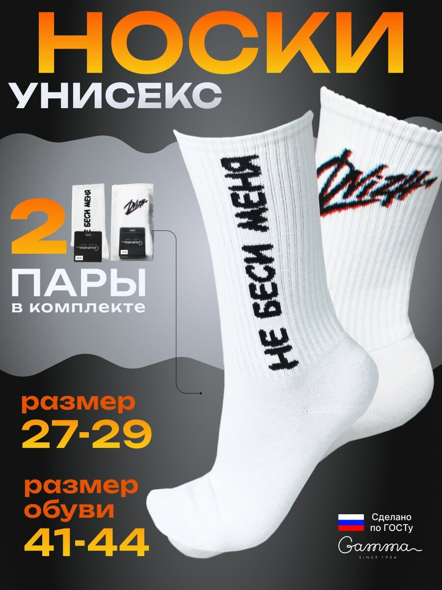 Носки, комплект