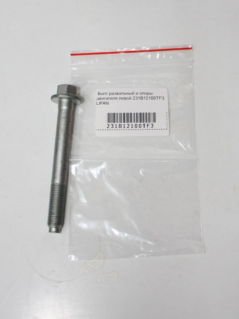 Болт развальный и опоры двигателя левой 231B12100TF3 для Lifan