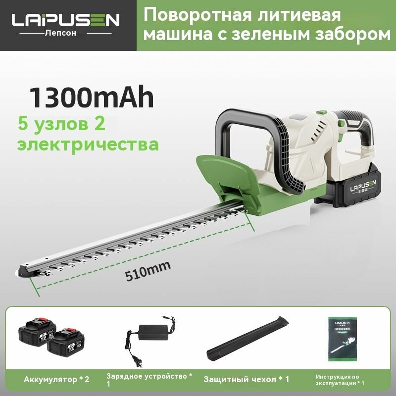 Кусторез аккумуляторный HOMELINK LMX289,510MM; Две литиевые батареи