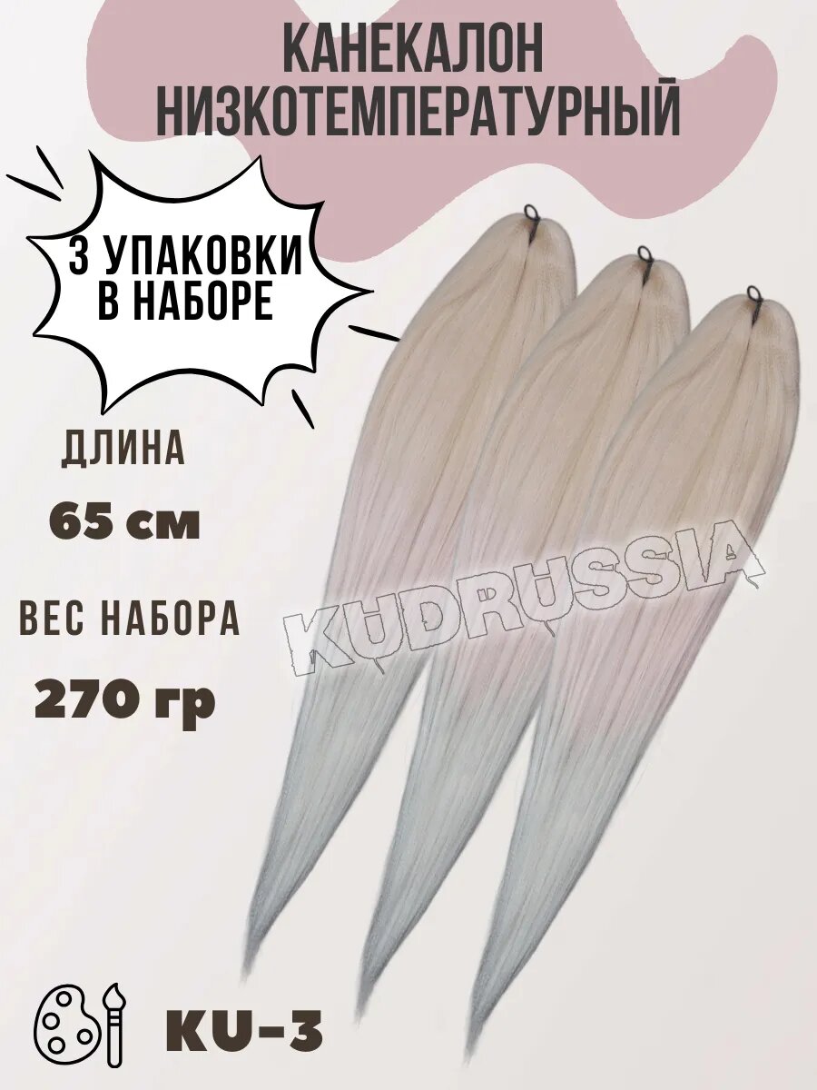 Канекалон для волос набор из 3 упаковок