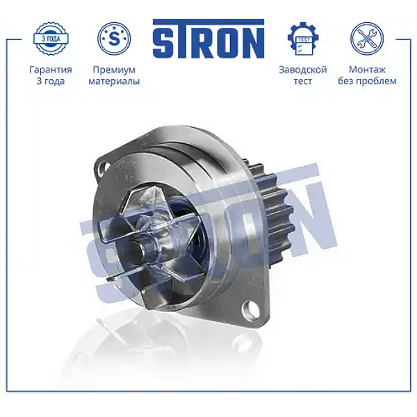 STRON STP0035 насос водяной Peugeot (Пежо) 1007,206,207 i,307 i,308 i, partner I (5f), partner II (b9),301,106 i,308 II,408 i, Citroen (Ситроен)