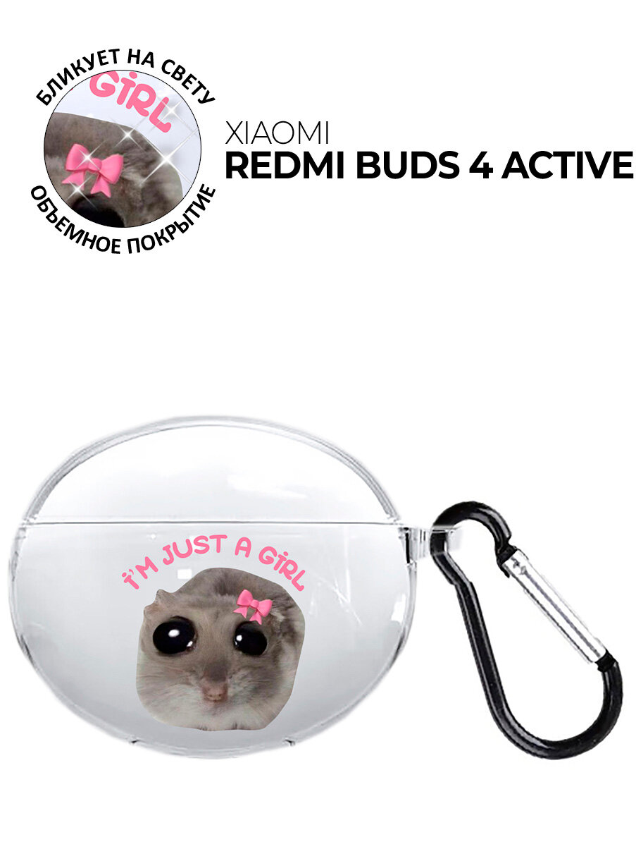 Чехол на Xiaomi Redmi Buds 4 Active с принтом "I'm just a girl" прозрачный