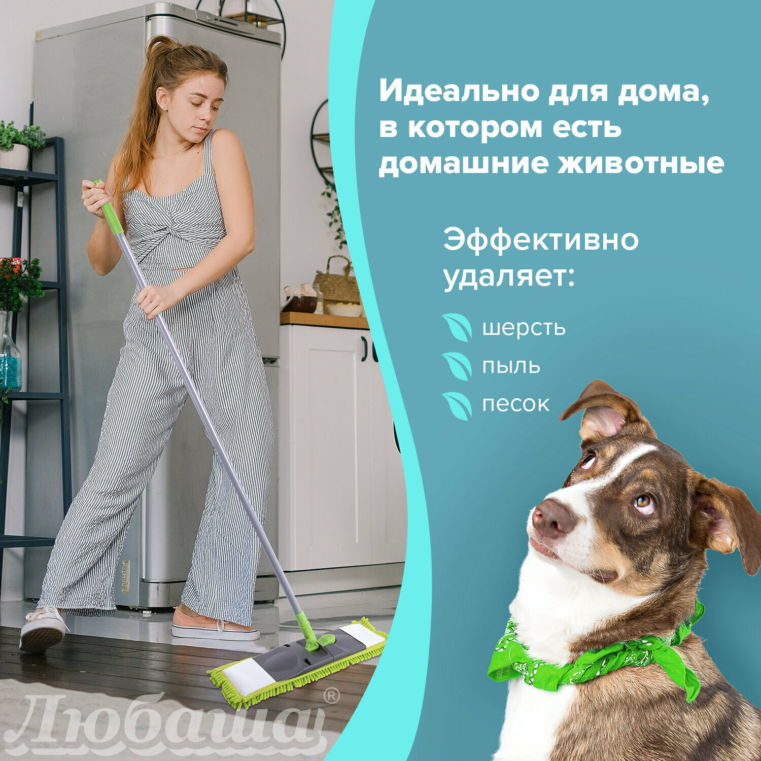 Швабра Любаша с флаундером 40 см, черенок 110 см евро, насадка МОП микрофибра синель (606313)